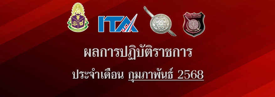 O7 ผลการปฏิบัติงานของแต่ละสายงาน - สถานีตำรวจภูธรโคกโพธิ์ไชย